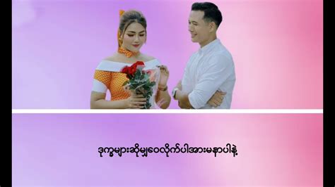 သားဂန်း • မောင်ရဲ့အချစ် Youtube