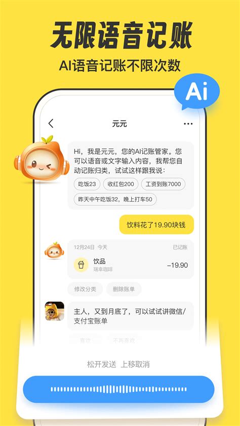 元元记账app下载 元元记账手机版官方最新版免费安装