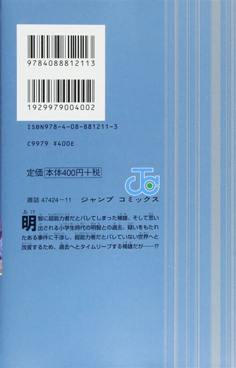 The Disastrous Life Of Saiki K Saiki Kusuo No Sai Nan 23 Japanese