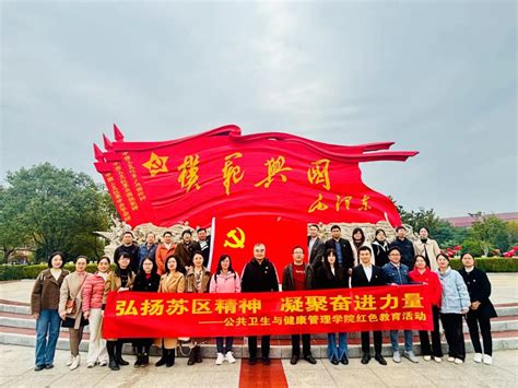 赣南医科大学公共卫生与健康管理学院