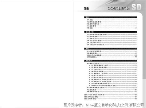 盟立伺服驱动器SD系列说明书