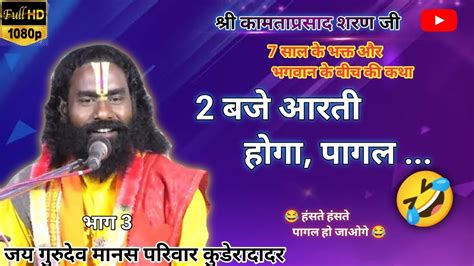त कन हरस ज म भगवन ll jai gurudev kuderadadar ll YouTube