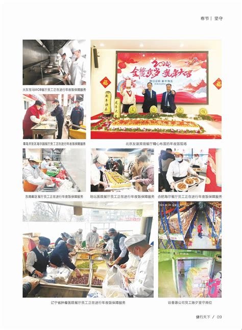 健行天下 第九十三期 公司刊物 北京健力源餐饮管理有限公司