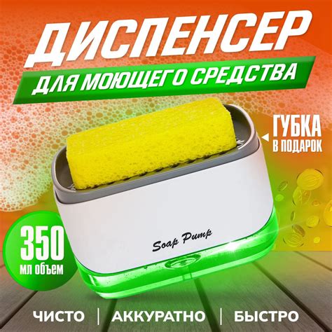 Диспенсер для моющего средства с губкой, 350 мл, кухонный дозатор для ...