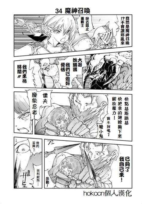 34話 萬事屋齋藤到異世界 包子漫畫