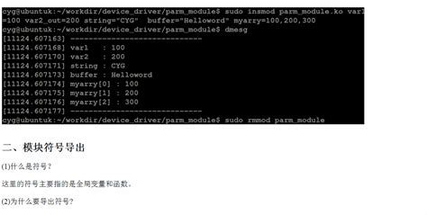Linux 驱动之模块参数和符号导出作业2 编写一个简单的内核模块出程序包含模块参数导出符号到符号表写一个测试 Csdn博客
