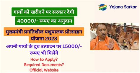 मुख्यमंत्री प्रगतिशील पशुपालक प्रोत्साहन योजना Up 2023 देसी गायों को