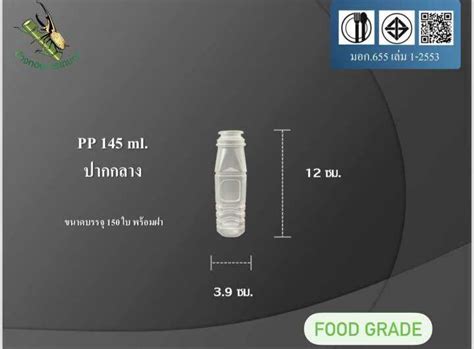 ขวดพลาสตกPP ม มอก Food grade สมผสอาหารได ขนาด Ml ปากกลาง แพค ใบ พรอมฝา Lazada
