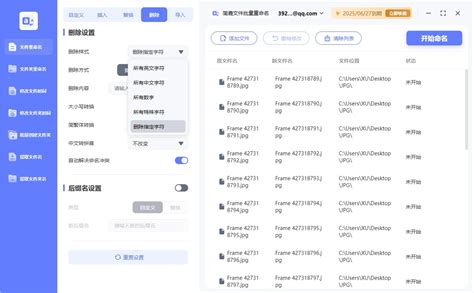 文件批量重命名时如何快速批量删除文件名中特定的字符文字 哔哩哔哩