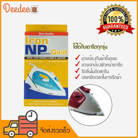 เตารดไอนำราคาไมแพง แผนรองหนาเตารด IRON GOLD Shopee Thailand