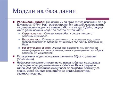 Бази данни доц д р Елисавета Гурова Курс