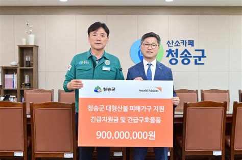 월드비전 영덕군청에 14억 규모의 경북 지역 대형산불 피해 긴급구호사업 위한 물품지원 및 긴급지원금 전달 한국 교회의 나침반 뉴스파워 Kr