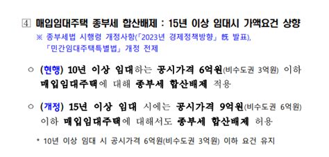 부동산 세제 보완방안 발표 네이버 블로그