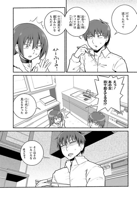 異世界帰りのおっさんは父性スキルでファザコン娘達をトロトロに 最終話① 無料漫画詳細 無料コミック Comic Top