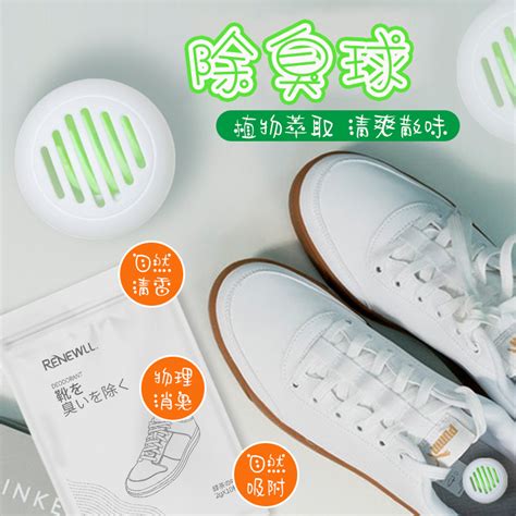 【現貨免運】除味球 除臭鞋子去味劑 吸異味 除味劑 防臭球 鞋子除臭球 除臭 除濕 除蟲 除異味 去味 除臭球 香熏球 蝦皮購物