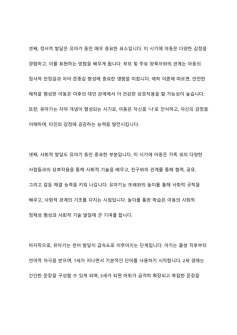 본인이 생각하기에 가장 의미 있다고 생각하는 생애주기에 관하여 토론해 봅시다 사회과학