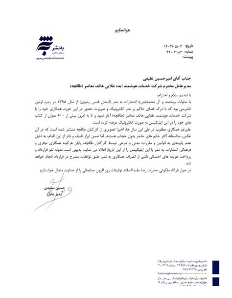 قطع همکاری ناشران پرفروش به دلیل کشف حجاب کارکنان طاقچه