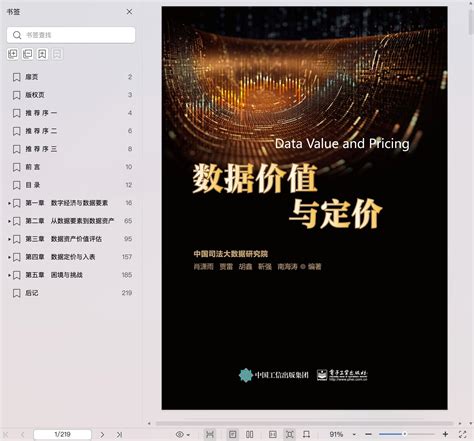 《数据价值与定价》肖潇雨 Pdf电子书[43mb]下载 码农书籍网