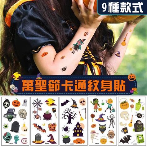 紋身貼紙 卡通貼 萬聖節紋身貼 9款 卡通款 南瓜 骷顱 防水貼 臉貼 紋身貼紙 紋身貼紙 變裝【w110033】 蝦皮購物