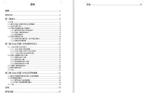 4 DOF SCARA机器人结构设计 四自由度SCARA机器人含开题NX三维及3张CAD图 STEP 模型图纸下载 懒石网