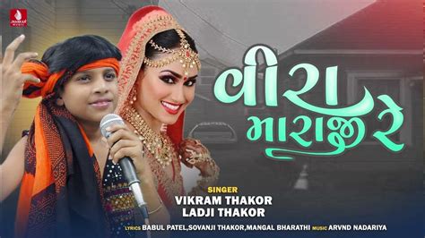 Veera Mara Ji Re Vikram Thakor Ladji Thakor New Song New Latest