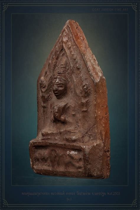 พระขุนแผนรุ่น2 หลวงพ่อเต๋ วัดสาม คลังพระ99วัด ลงขายพระฟรี