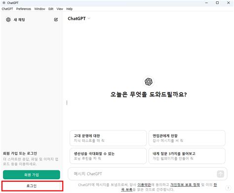 Chatgpt 프로그램 윈도우 버전 설치 및 사용 방법