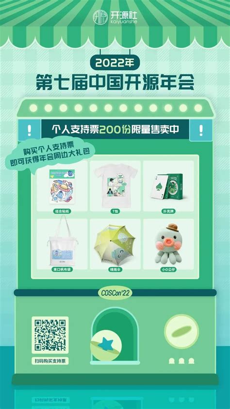 聚焦云计算、大数据、人工智能等开源技术，这场开源开发者的盛会不容错过！ 春松客服