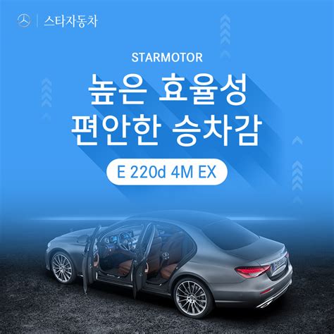 스타자동차 벤츠 인증중고차 메르세데스 벤츠 공식딜러 스타자동차 럭셔리 세단의 정석 E클래스를