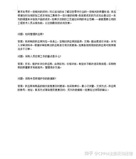 34个采购面试必答问题，面试、跳槽必备！ 知乎