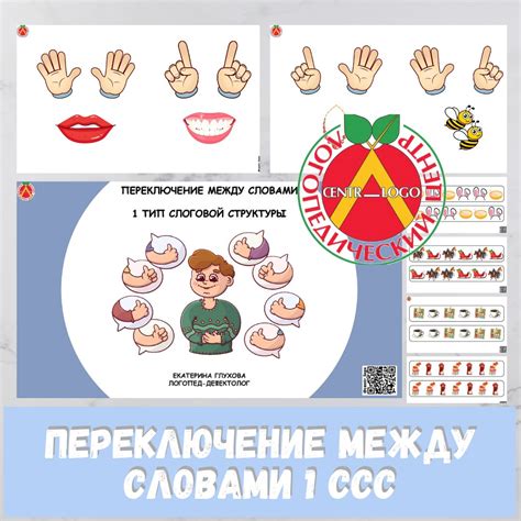 Переключение между словами 1 тип ССС