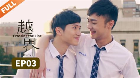 【multisub】 History2：crossing The Line 越界 Ep3 不良少年变身热血排少 Caravan中文剧场