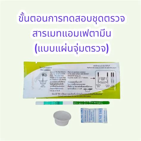 🔥ที่ตรวจสารเสพติดแบบจุ่ม ตรวจยาบ้า ยาไอซ์ จำนวน 2 กล่อง 200 ชุด