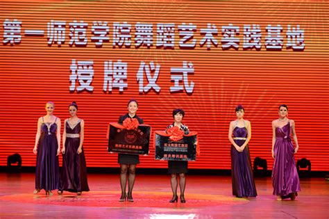 童小娇副校长参加“舞蹈艺术实践基地”授牌仪式 湖南第一师范学院