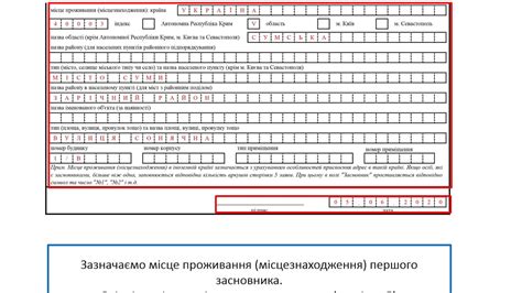 Інструкція заповнення заяви щодо державної реєстрації створення