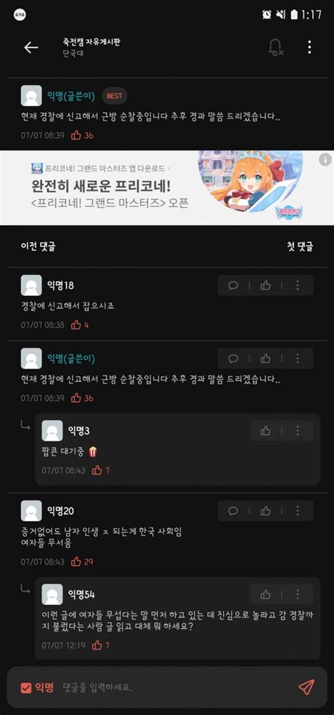 보x 빨고 싶다 단국대 여대생 성희롱 사건  일반 유머 시보드