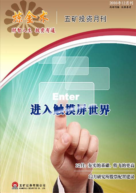 五矿证券12月份月刊