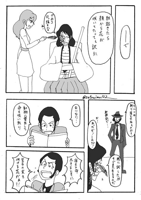 砂糖芋里芋 On Twitter 【身体から花が咲き誇る病に五右ェ門が罹った話描いてみた（part2真樹夫ごえ版）】 12
