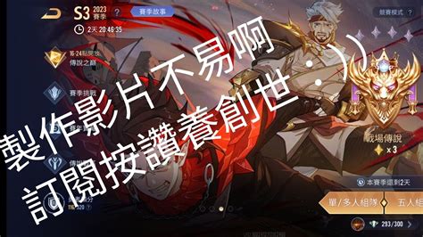 拉茲半精華傳說對決拉茲 Youtube
