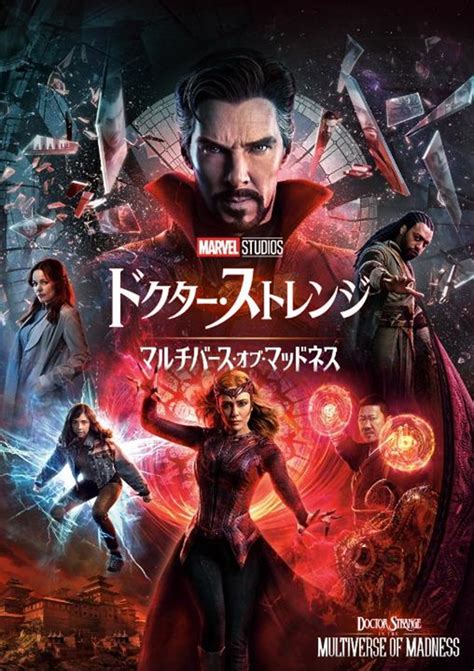 謎と狂気に満ちたマルチバースの扉が開かれる『ドクター・ストレンジ／マルチバース・オブ・マッドネス』8月5日発売 Tower Records