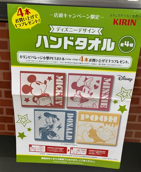 Kirin（キリン）『ディズニー』おまけ最新まとめ！対象商品でもらえる！開催店舗・期間・種類！