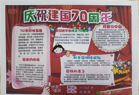 大一班建国七十周年手抄报 70周年一年级手抄报文字