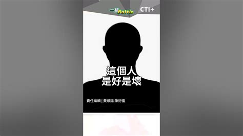 一起battle 蔡壁如意外捲進假帳風波 遭爆競選人事費拆報交通費 蔡壁如喊冤合法 Short Shorts Ctiplus
