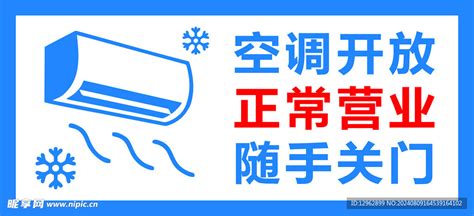空调开放设计图 海报设计 广告设计 设计图库 昵图网