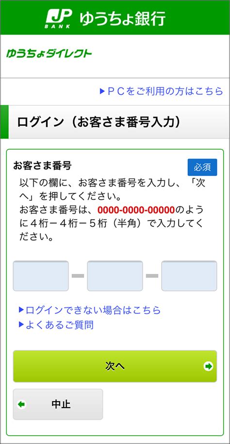 ゆうちょダイレクトでのお支払い｜銀行決済