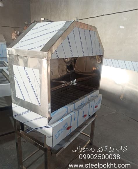 کباب پز گازی تمام استیلپایه ها پروفیل استیل 4040 رویه استیل 430ضخامت