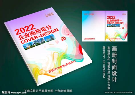 画册封面 设计图 广告设计 广告设计 设计图库 昵图网