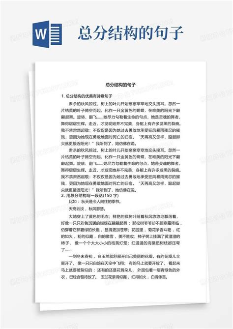 总分结构的句子word模板下载 编号lmoawvrb 熊猫办公
