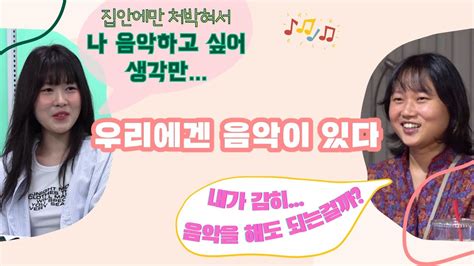 우리에겐 음악이 있다 301 Session 미니다큐 Youtube