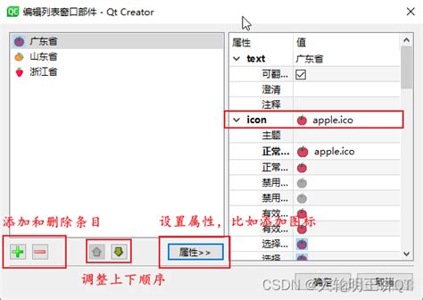 Qt Designer Listview控件的基本用法footballboy的技术博客51cto博客